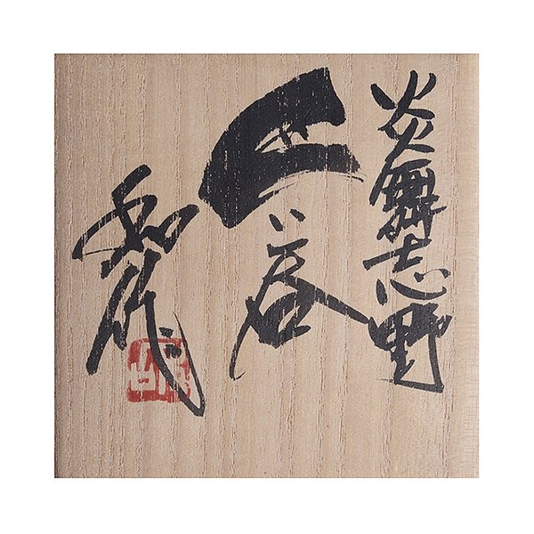 Kazu Yamada | Enbu 'Dancing Fire' Shino Guinomi | MutualArt