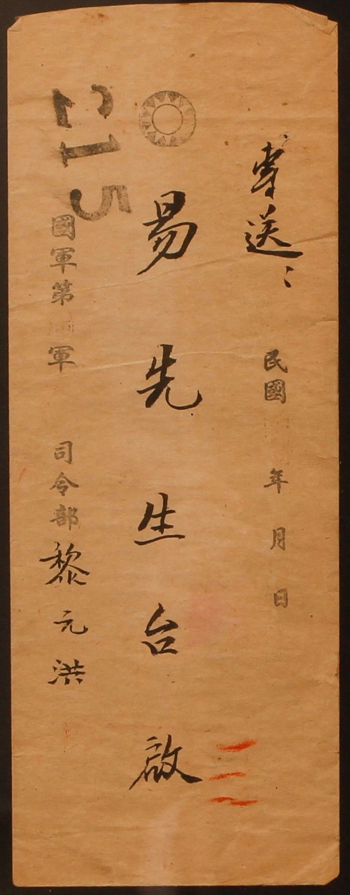 Li Yuanhong | Letter of appreciation to Yi Shunding (1916 - 1917 ...