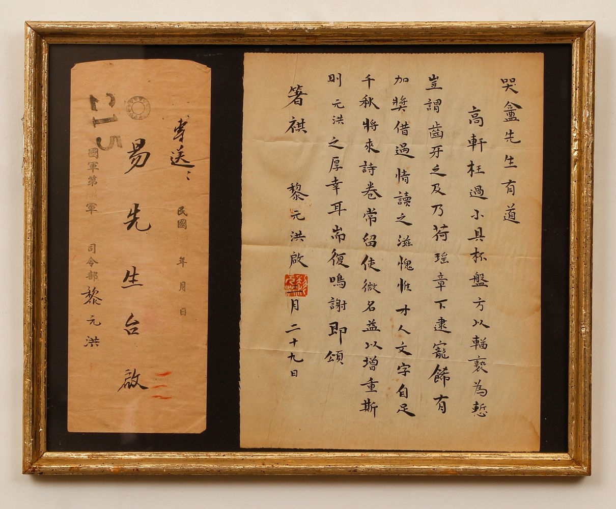 Li Yuanhong | Letter of appreciation to Yi Shunding (1916 - 1917 ...