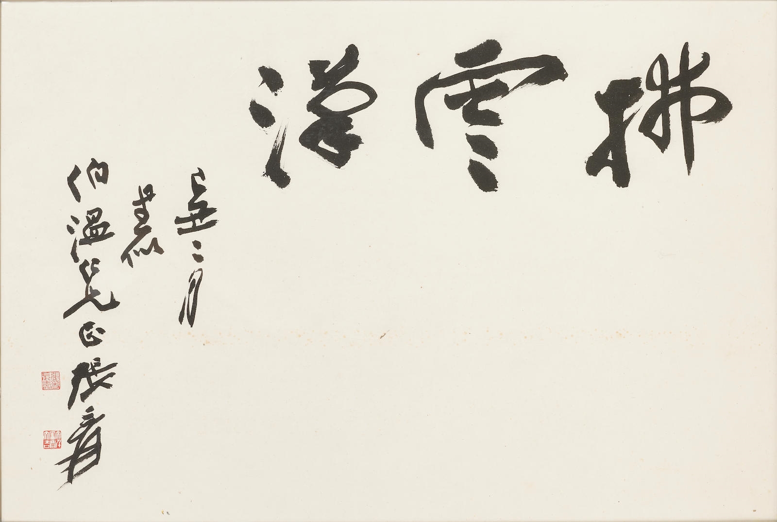 Zhang Daqian | Calligraphy in Running Script (1949) | MutualArt