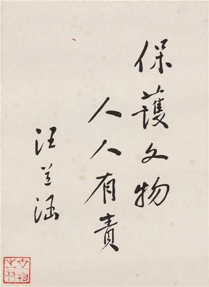 Wang Daohan | CALLIGRAPHY | MutualArt