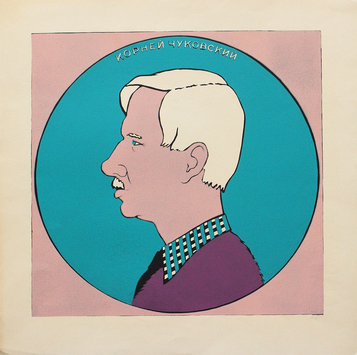 Yuri Borisovich Mogilevsky | Portrait of Korney Chukovsky (1970s ...