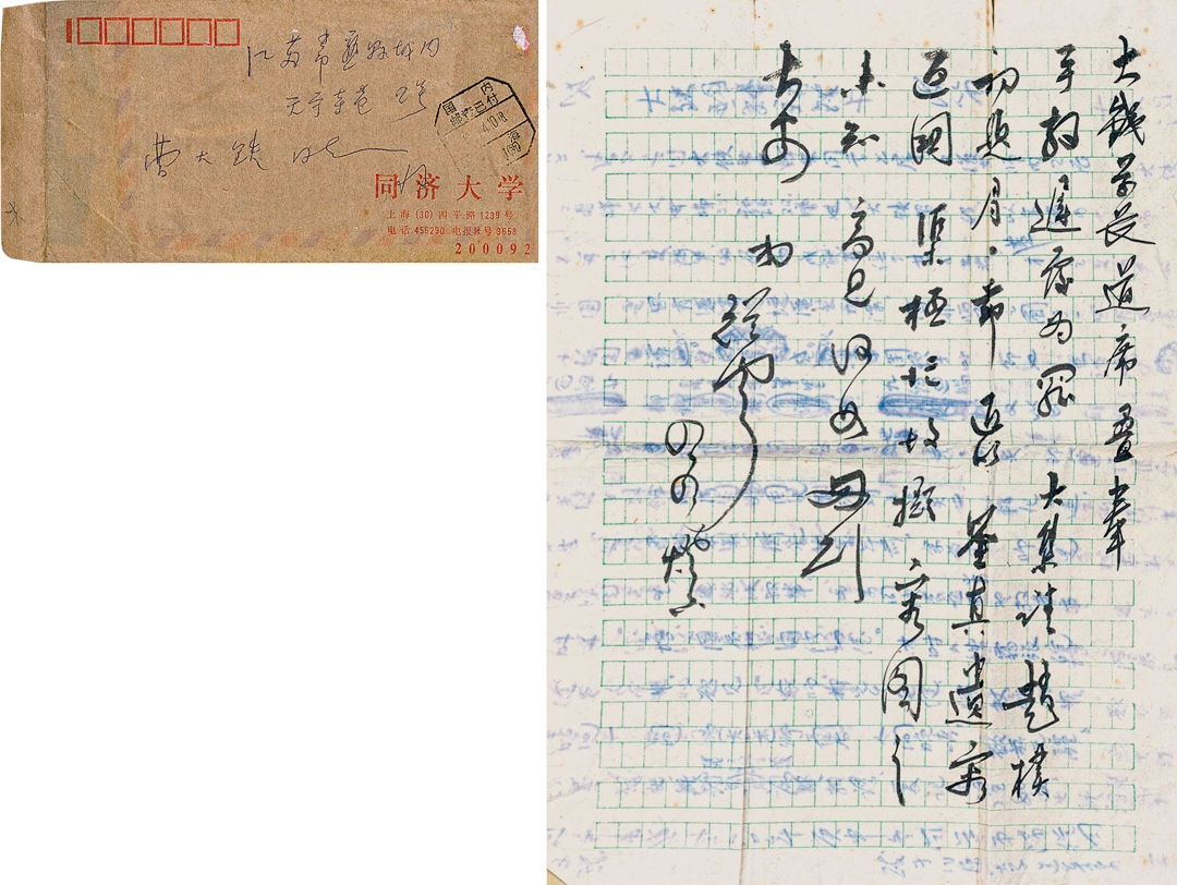 Chen Congzhou | Letter from Chen Congzhou to Cao Datie | MutualArt