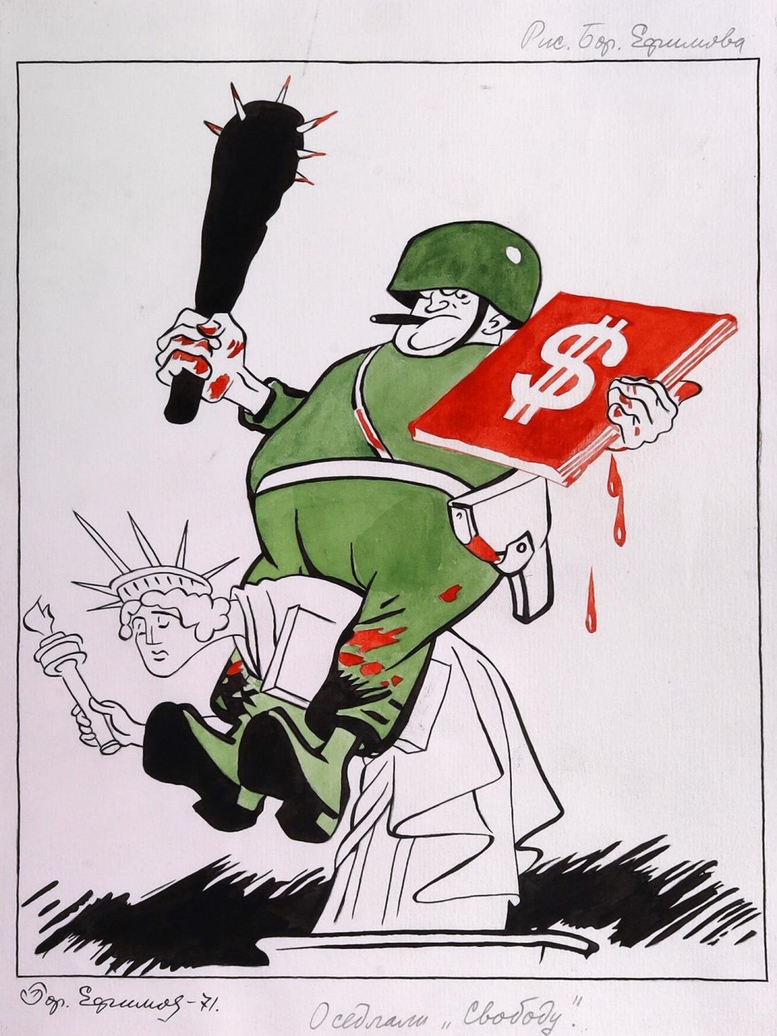 Boris Efimovič‏ Efimov | A SOVIET PROPAGANDA CARICATURE (1971) | MutualArt