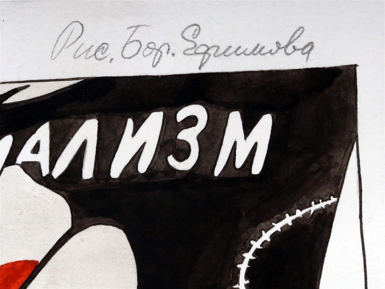 Boris Efimovič‏ Efimov | Hand in hand (1982) | MutualArt