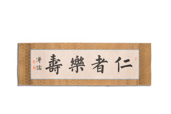 Pu Ru | Horizontal calligraphy | MutualArt