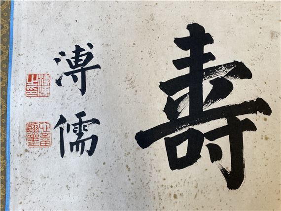 Pu Ru | Horizontal calligraphy | MutualArt
