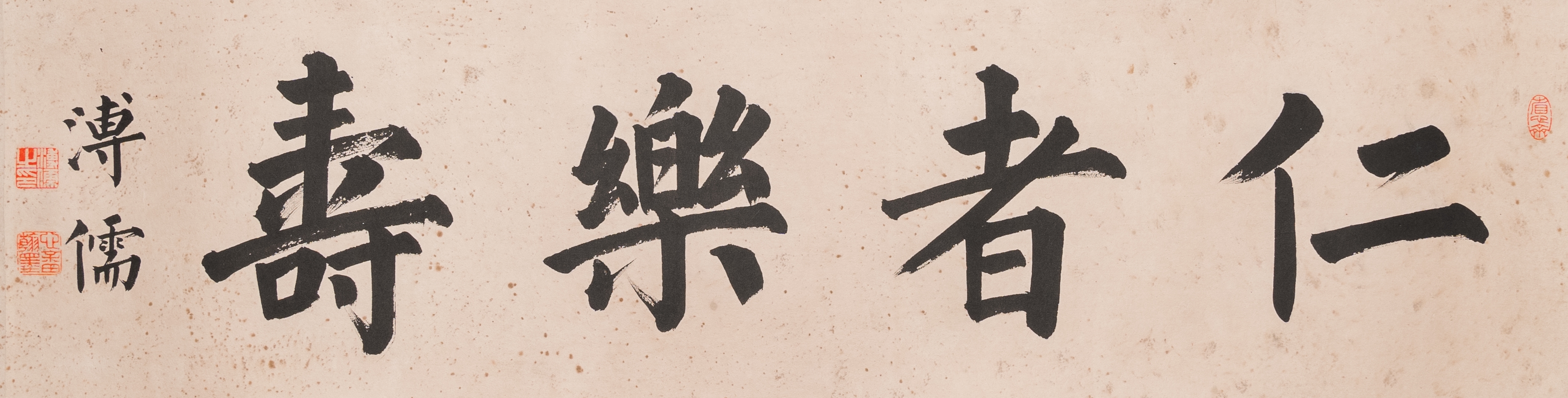 Pu Ru | Horizontal calligraphy | MutualArt