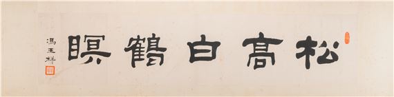 Feng Yuxiang | horizontal calligraphy (1200) | MutualArt
