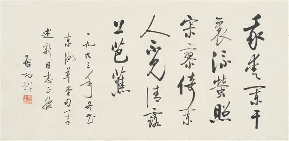 Qi Gong | Running script excerpt from He Shaoji's poem | MutualArt