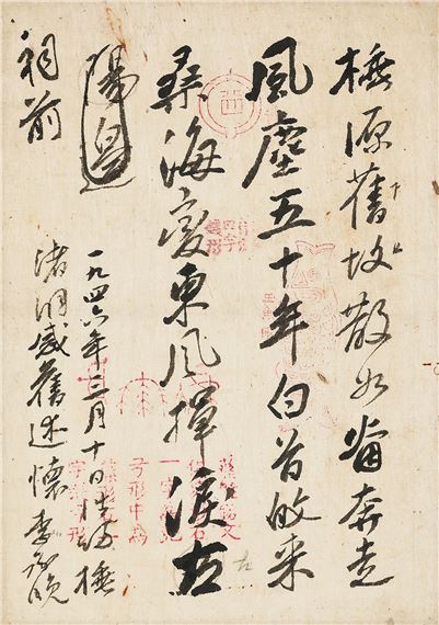 Rhee Syngman | 시고(詩稿) (1946) | MutualArt