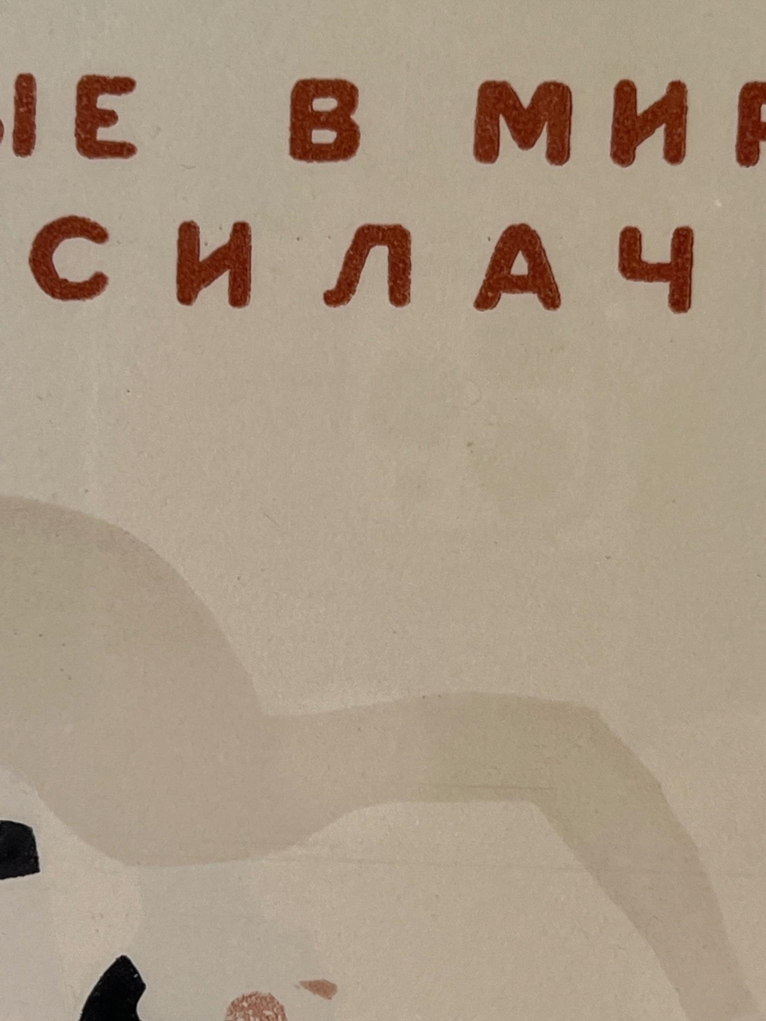 Russian School | Russian Avant Garde lithograph in Cyrillic with ...