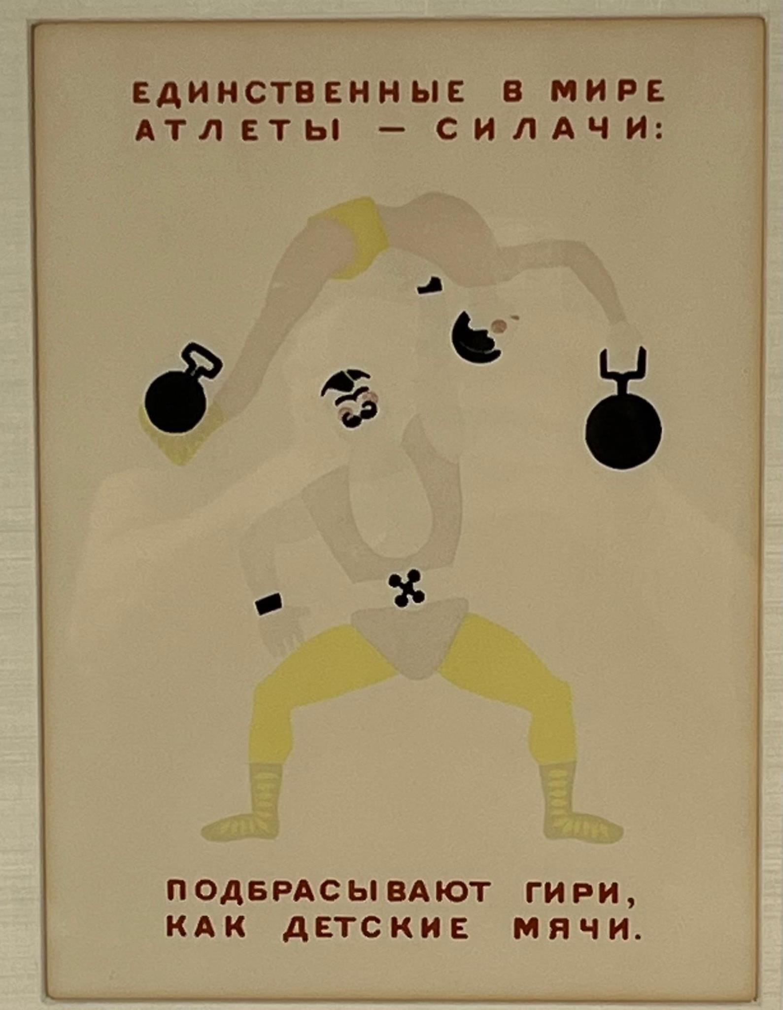 Russian School | Russian Avant Garde lithograph in Cyrillic with ...