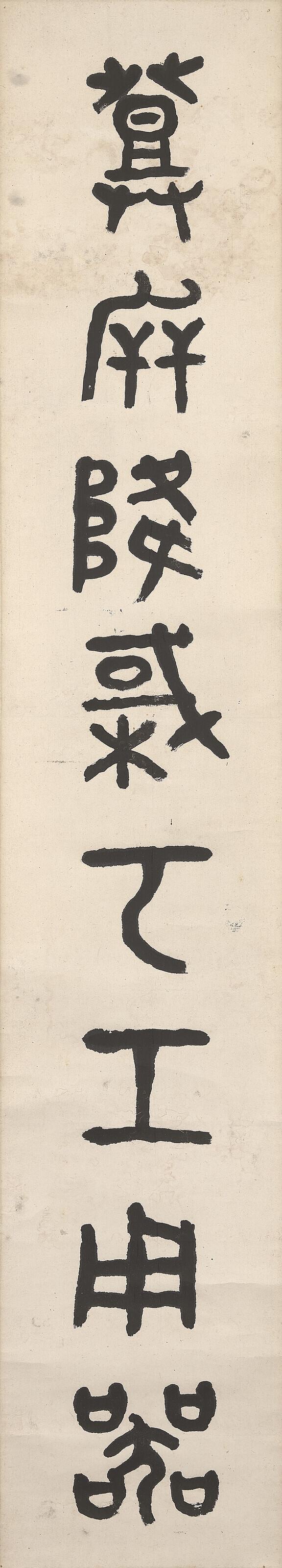 Chen Shizeng | Eight-character Calligraphic Couplet in Bronze Script ...