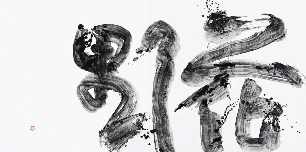 Yûichi Inoue | Ye Hua | MutualArt