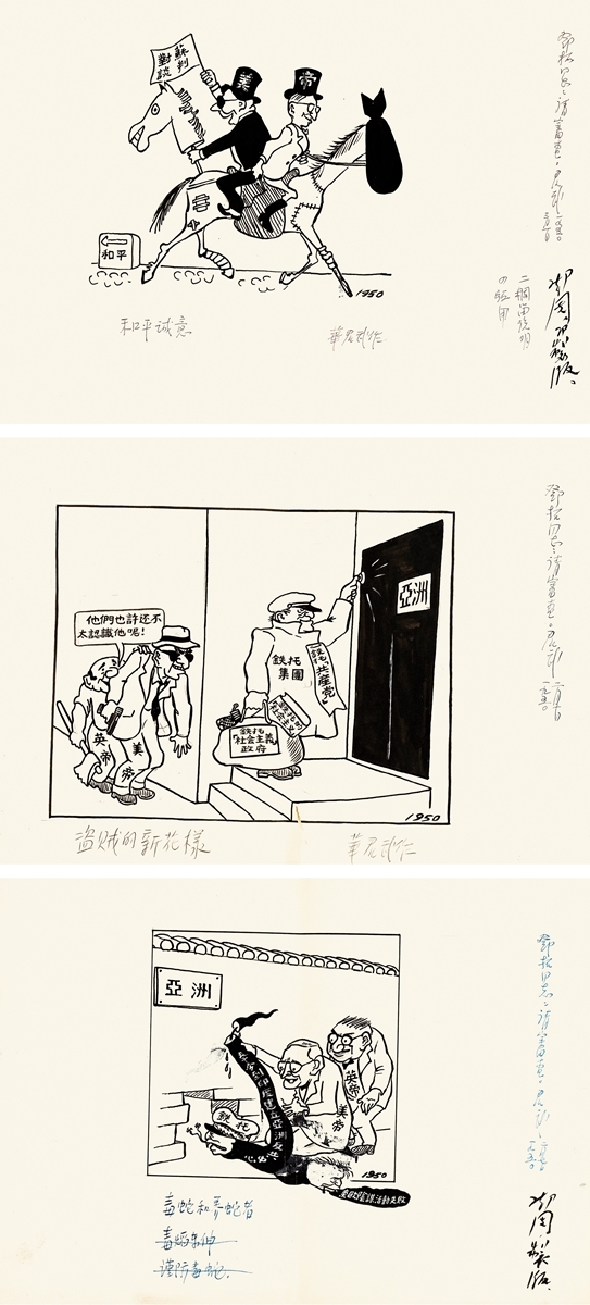 Hua Junwu | ORIGINAL WORKS FOR THE CARICATURES INCLUDING NEW TRICKS FOR ...