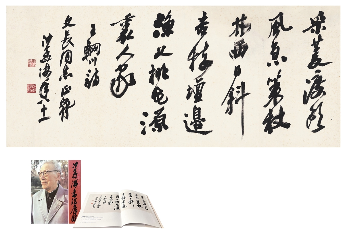 Sha Menghai | FIVE-CHARACTER POEM IN RUNNING SCRIPT | MutualArt