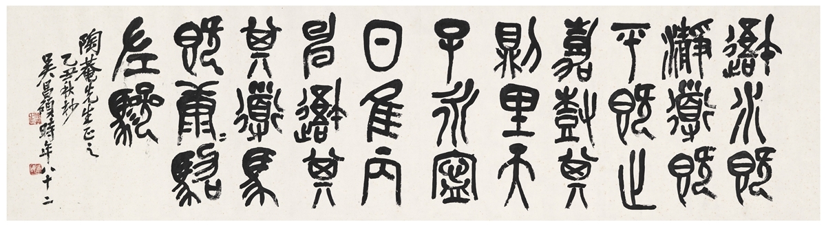 Changshi Wu | CALLIGRAPHY IN SEAL SCRIPT (1925) | MutualArt