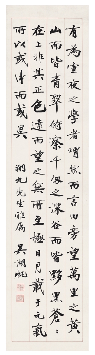 Wu Hufan | CALLIGRAPHY IN RUNNING SCIRPT | MutualArt