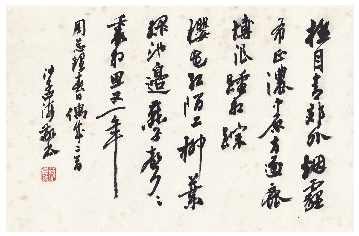Sha Menghai | ZHOU ENLAI’S POEM IN RUNNING SCRIPT | MutualArt