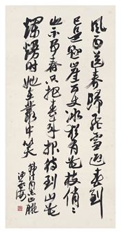 Sha Menghai | Calligraphy in Running Script | MutualArt