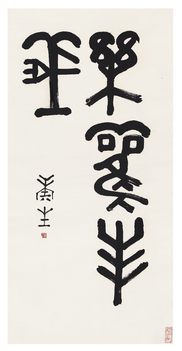 Kang Sheng | CALLIGRAPHY IN SEAL SCRIPT | MutualArt