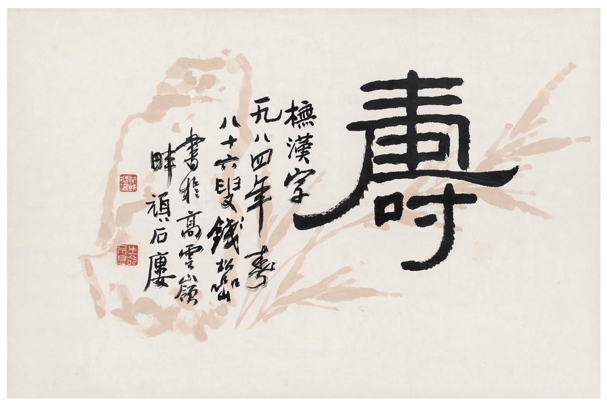 Qian Songyan | CALLIGRAPHY IN OFFICIAL SCRIPT (1984) | MutualArt