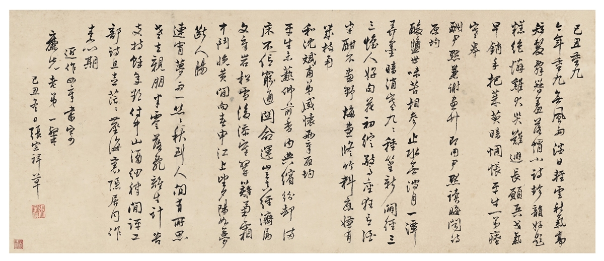 Zhang Zongxiang | SELF-COMPOSED POEM IN RUNNING SCRIPT (1949) | MutualArt