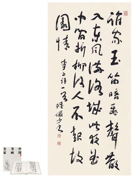 Lu Yanshao | LI BAI'S POEM IN CURSIVE SCRIPT | MutualArt