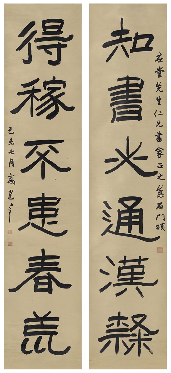 Gao Yong | SIX-CHARACTER COUPLET IN OFFICIAL SCRIPT (1919) | MutualArt