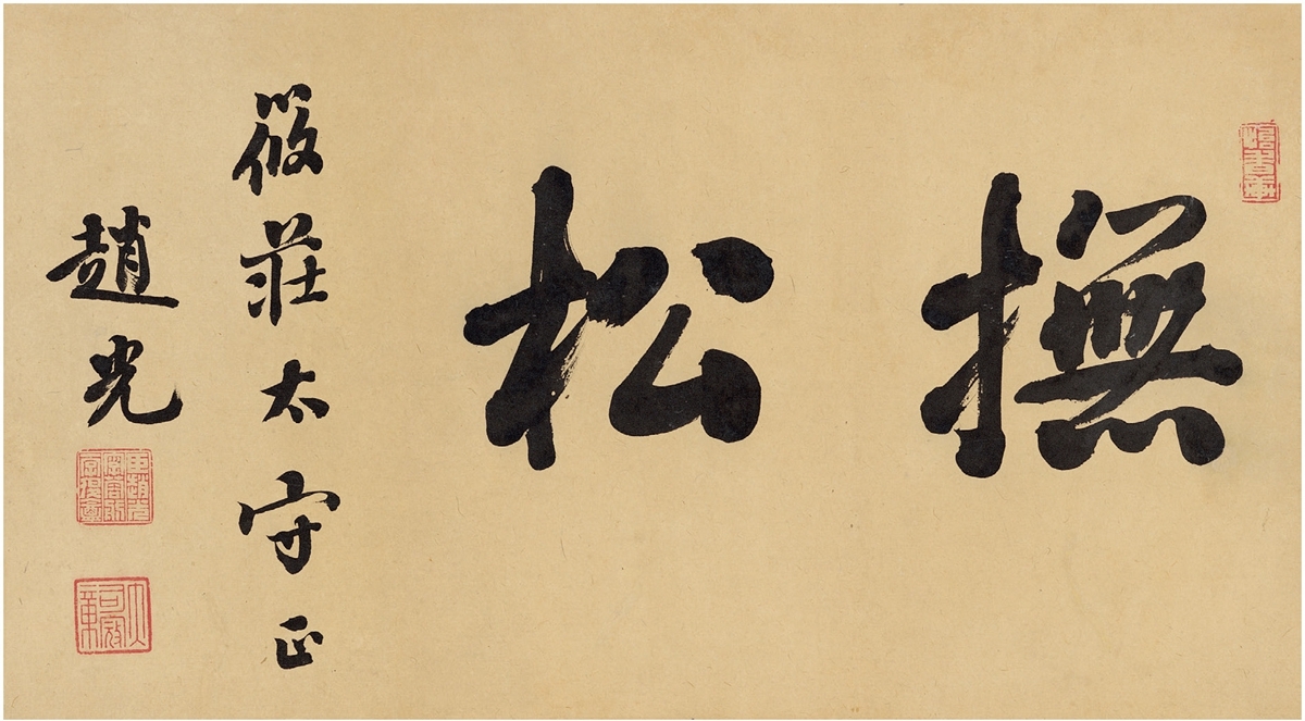 Zhao Guang | CALLIGRAPHY | MutualArt