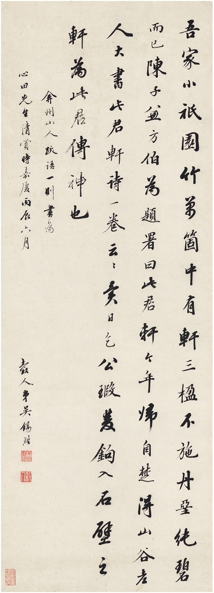 Wu Xiqi | CALLIGRAPHY IN RUNNING SCRIPT (1796) | MutualArt