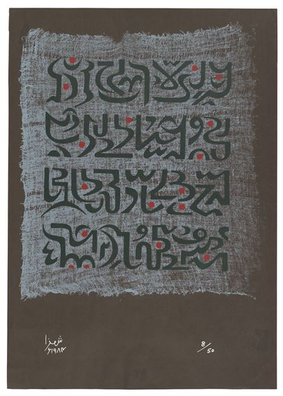 Anwar Jelal Shemza | The Page (1984) | MutualArt