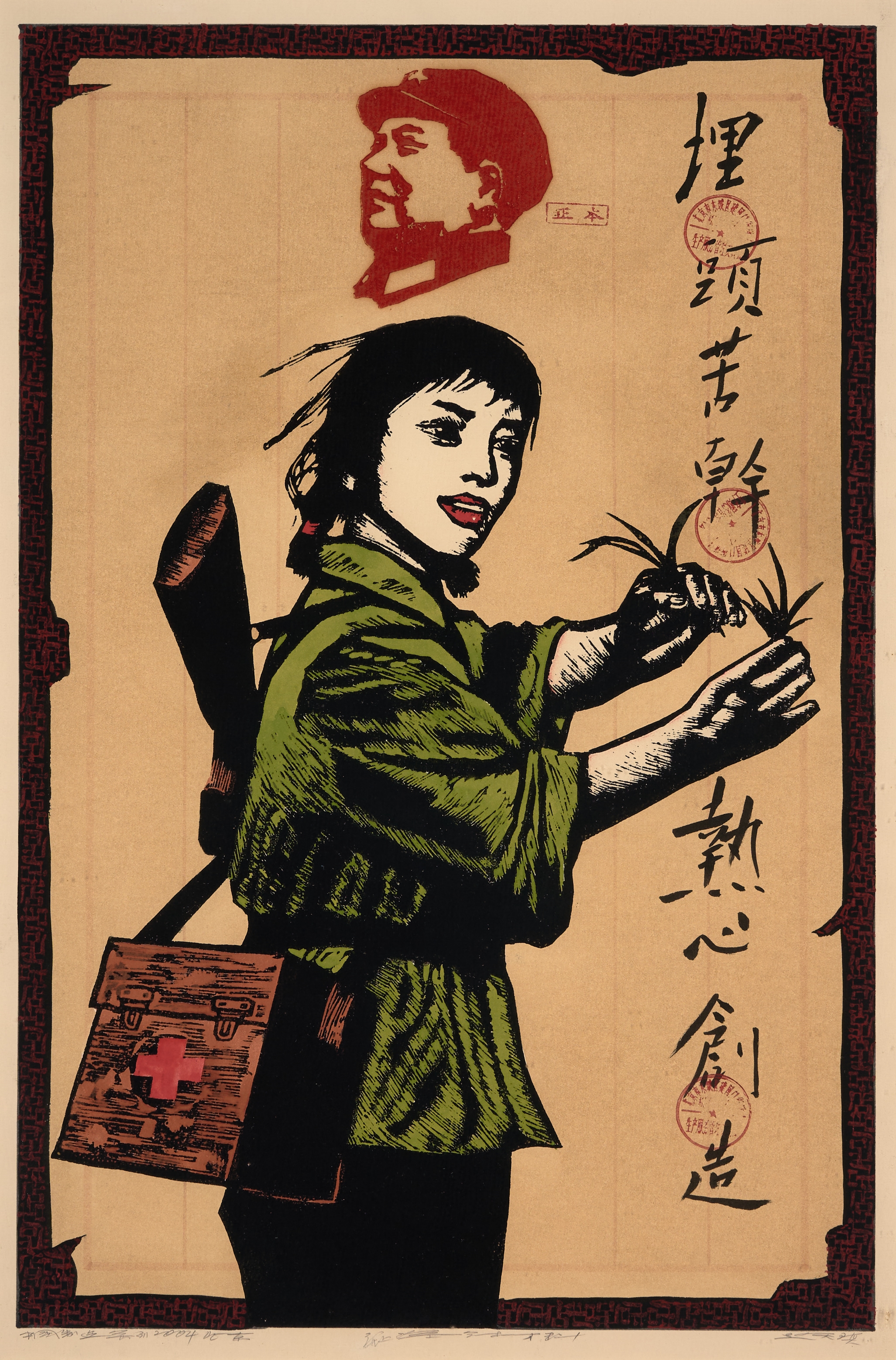 Chinese School | Propaganda Style Poster (Honesty and Hardwork) (2004 ...