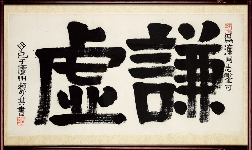 Lai Shaoqi | Official Script Modesty | MutualArt