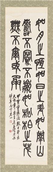 Changshi Wu | Book of Songs in Seal Script (1914) | MutualArt