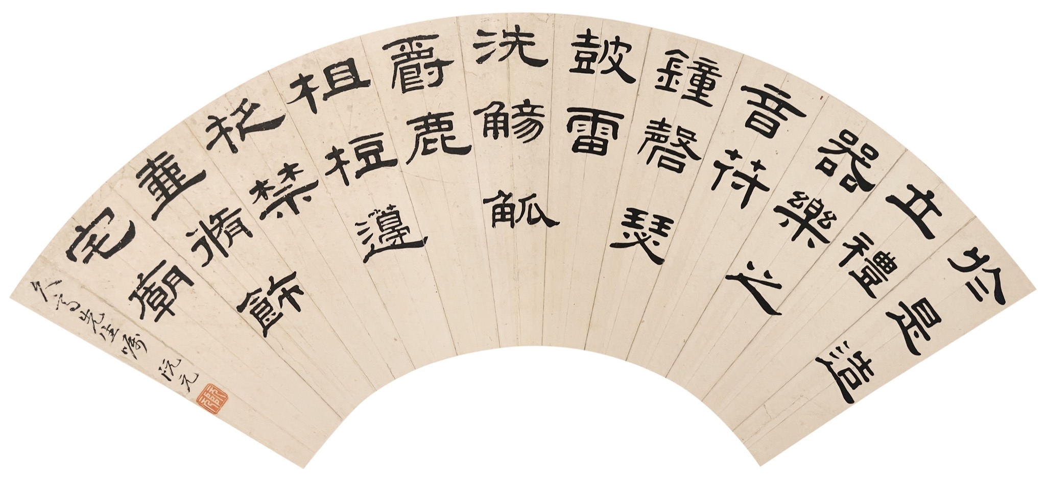 Ruan Yuan | Calligraphy in Clerical Script | MutualArt