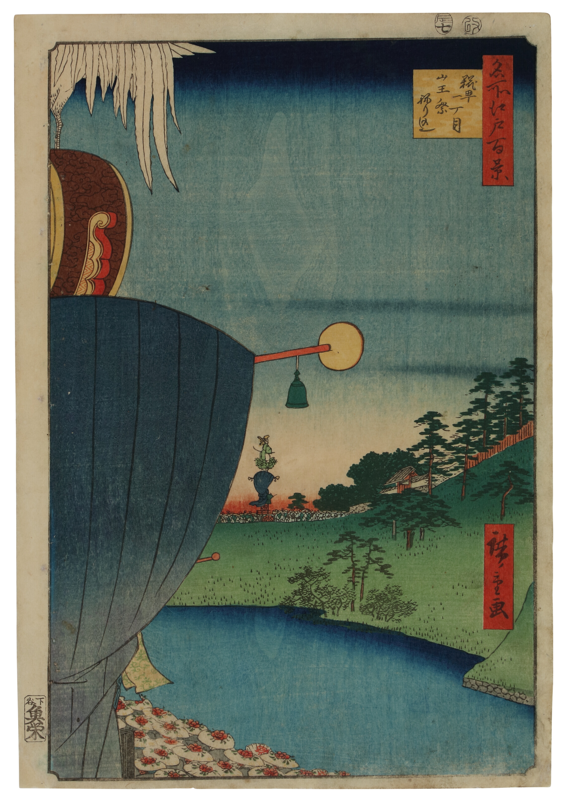 Utagawa Hiroshige | Kojimachi icchome Sanno matsuri nerikomi (Sanno ...