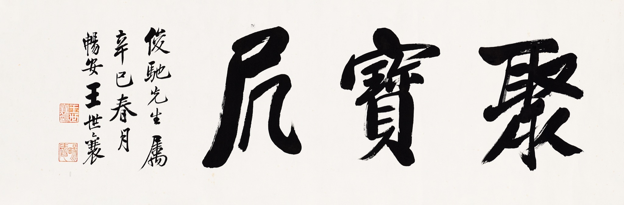 Wang Shixiang | CALLIGRAPHY IN RUNNING SCRIPT (2001) | MutualArt