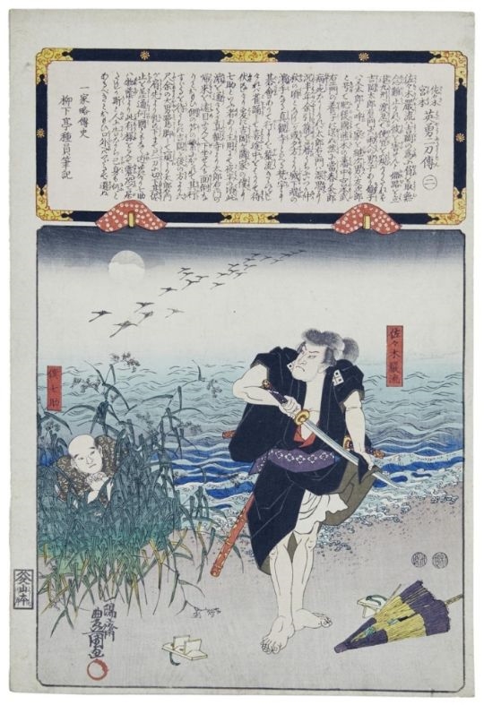 Utagawa Kunisada | Sasaki Ganryû and the servant (Boku) Shichisuke ...