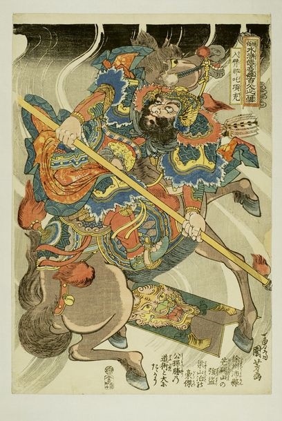 Utagawa Kuniyoshi | Oban tate-e from the series Tsuzoku Suikoden ...
