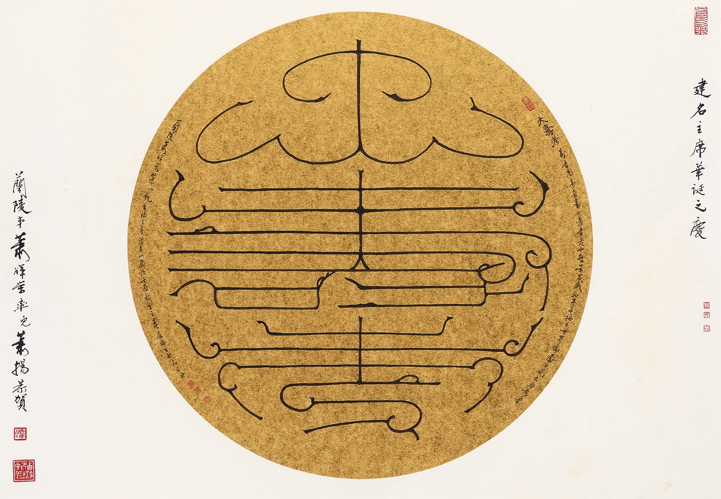 Xiao Huirong | CALLIGRAPHY (2012) | MutualArt