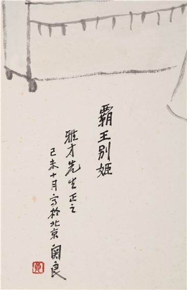 Guan Liang | HEGEMON-KING OF WESTERN CHU AND CONSORT YU (1979) | MutualArt