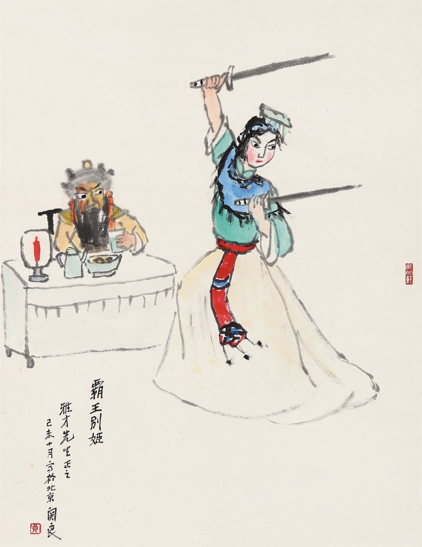 Guan Liang | HEGEMON-KING OF WESTERN CHU AND CONSORT YU (1979) | MutualArt