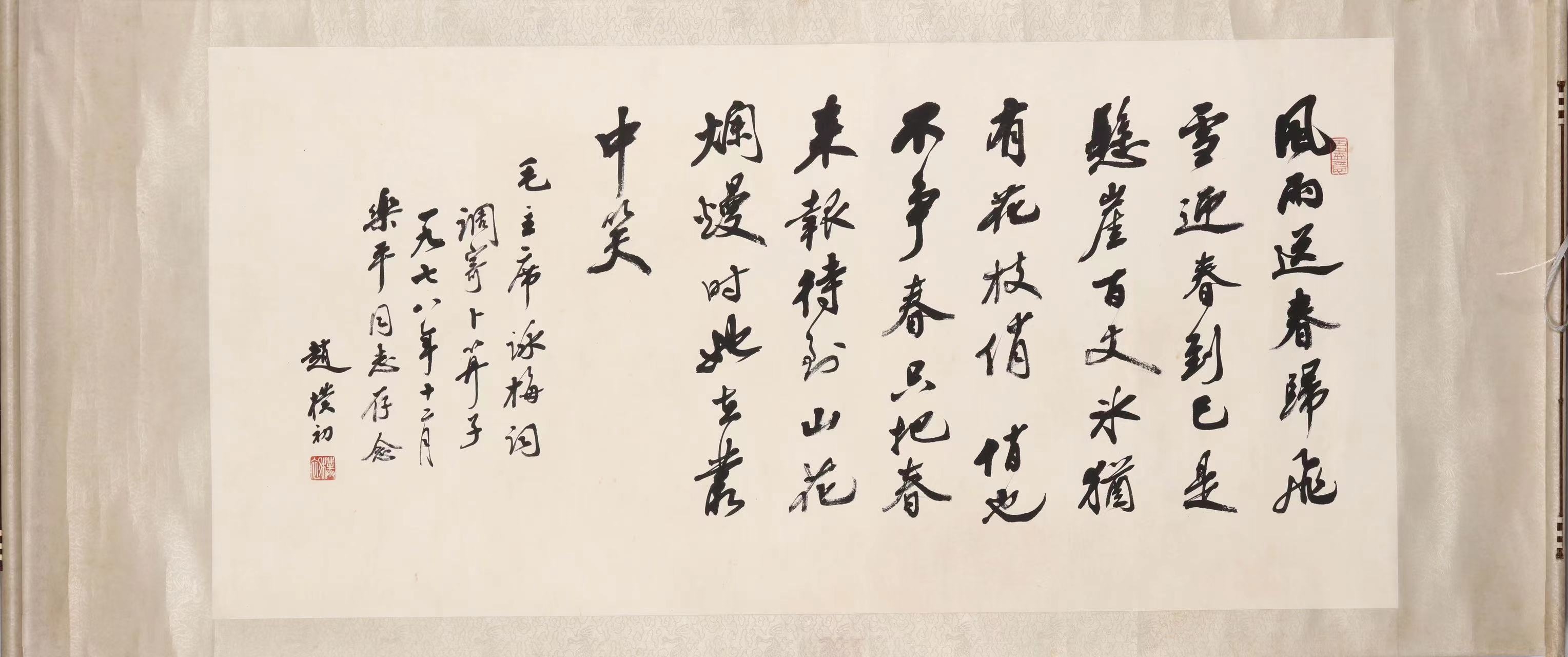 Zhao PuChu | CALLIGRAPHY (1978) | MutualArt