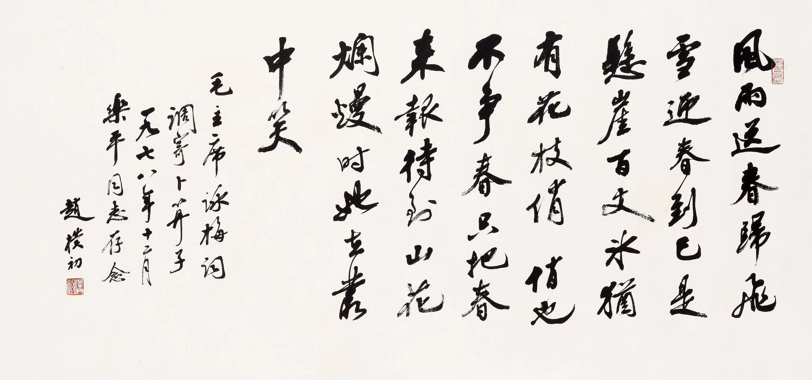 Zhao PuChu | CALLIGRAPHY (1978) | MutualArt
