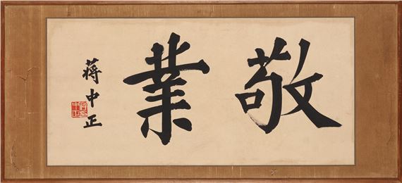 Jiang Zhongzheng | CALLIGRAPHY | MutualArt