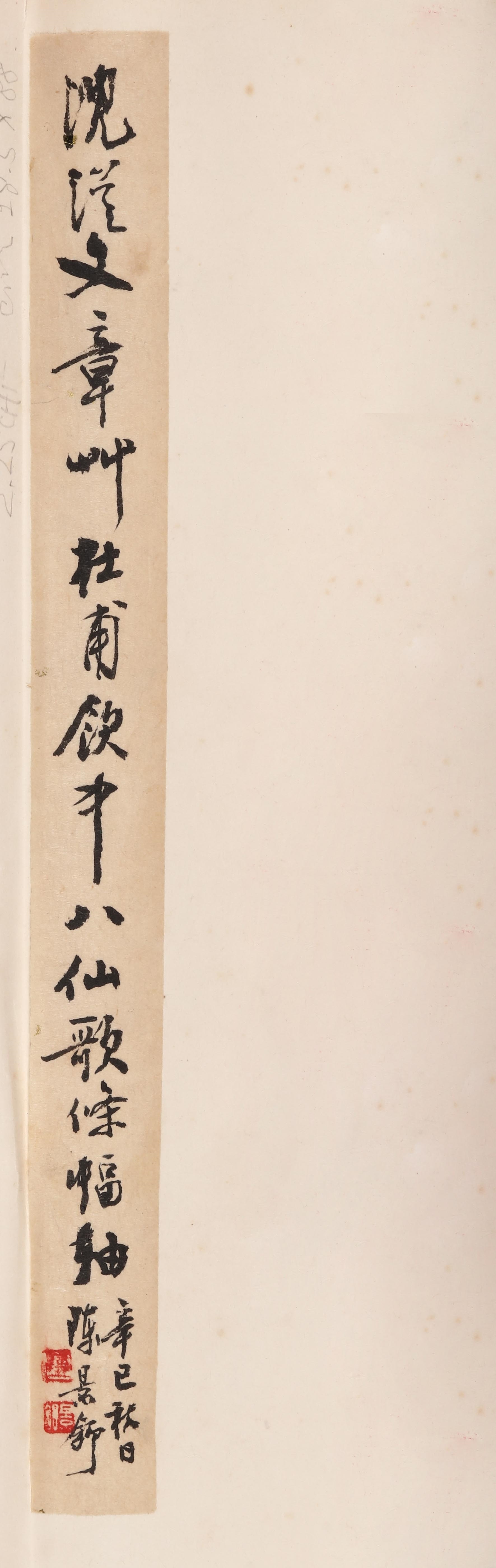 Shen Congwen | CALLIGRAPHY (1976) | MutualArt
