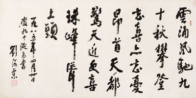 Liu Haisu | Seven character poems in running script | MutualArt