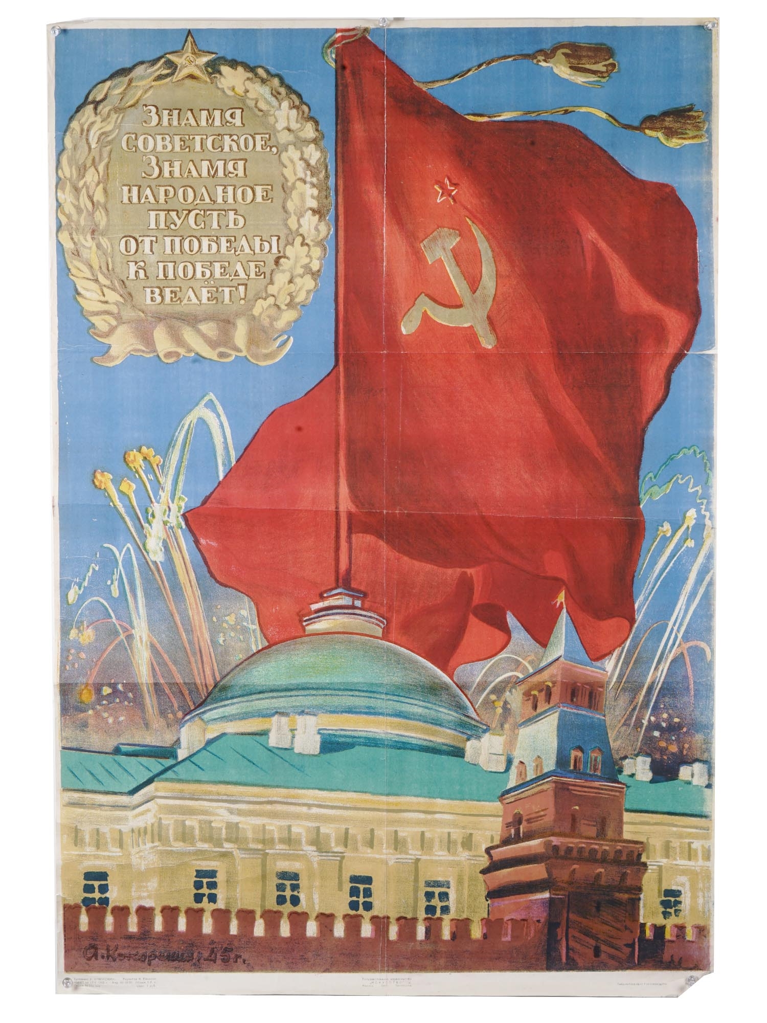 Aleksei Kokorekin | A WWII era Russian Soviet propaganda | MutualArt